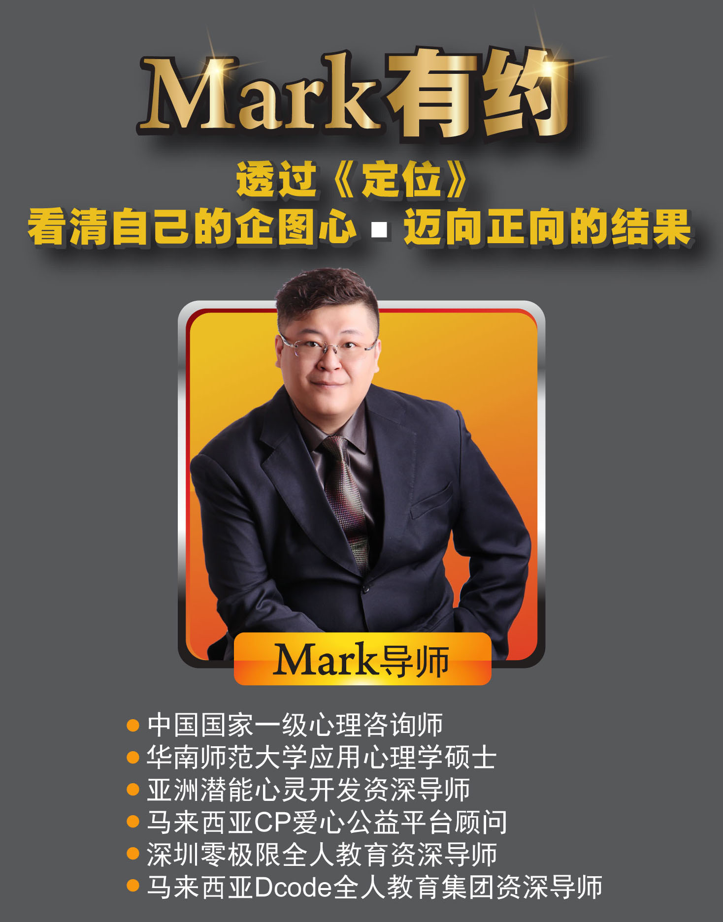 Mark有约